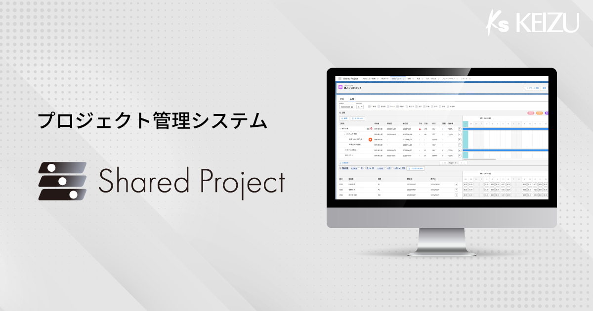 Shared Project | 製品ページ